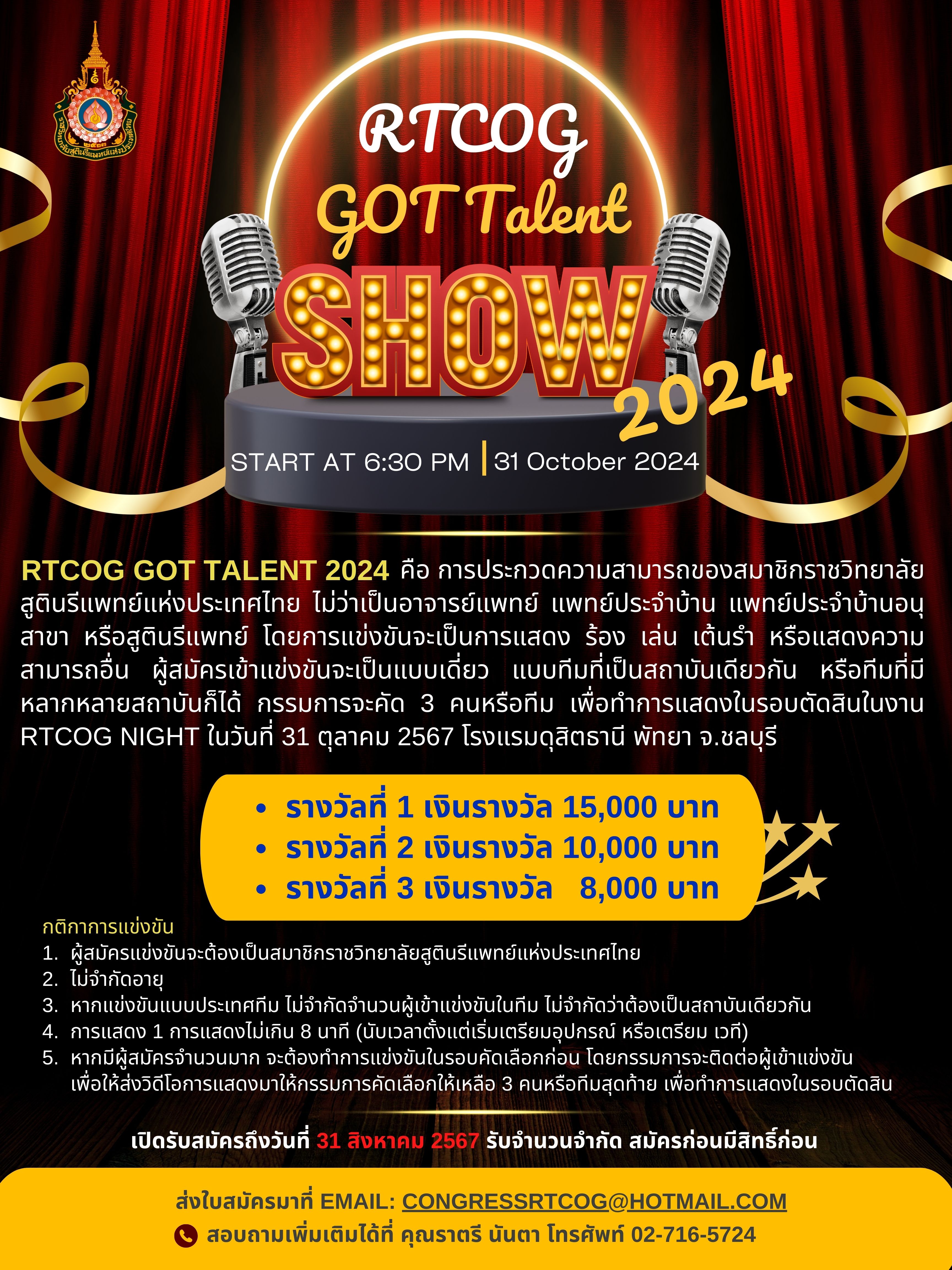 ประชาสัมพันธ์การประชุมวิชาการ-ครั้งที่-39-และการประชุมสามัญประจำปี-2567