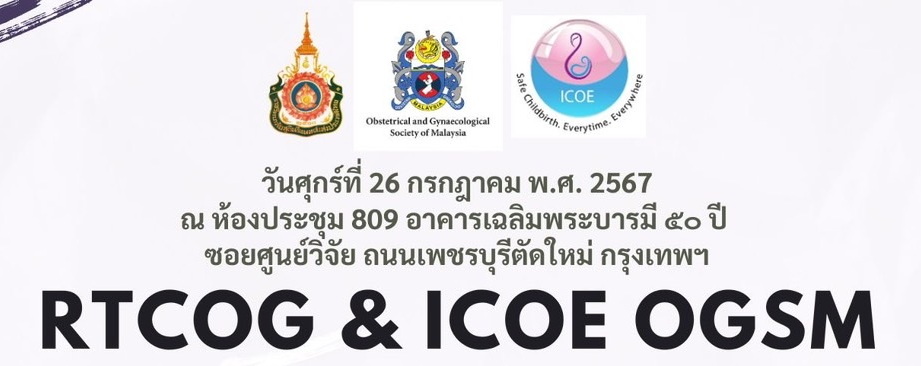 ราชวิทยาลัยสูตินรีแพทย์แห่งประเทศไทย